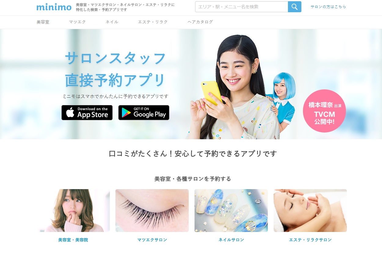 ミニモ（minimo）集客法【2018年 最新版】 | 美容室・サロン集客の情報満載 リピーター集客ラボ